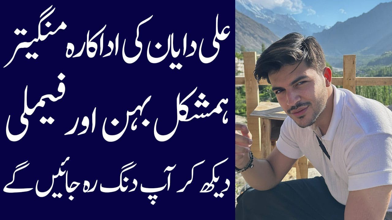 Ali dayan biography 2025| age| family| father| mother| dramas ...