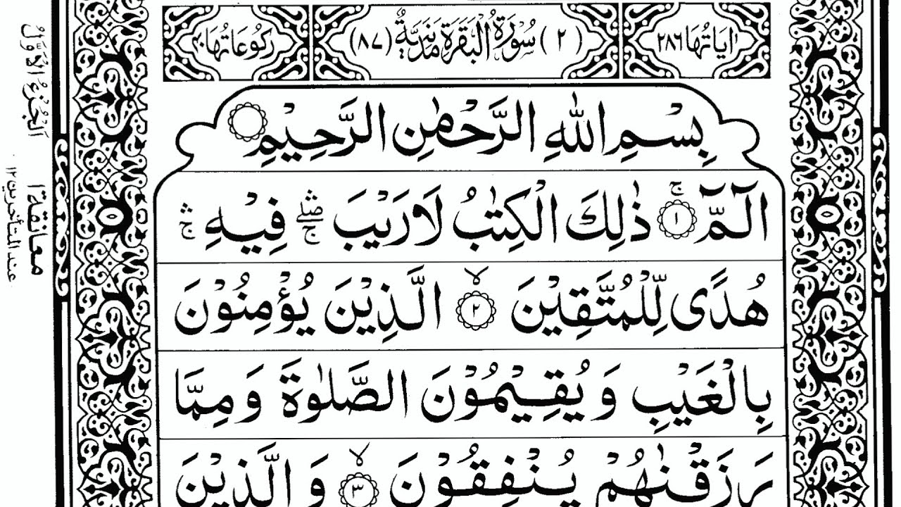 Para 1 : Beautiful & Fast Recitation of Holy Quran | Tilawat e Quran e ...