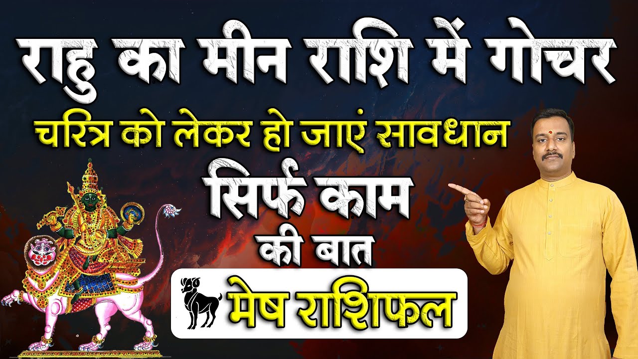 Understanding the Impact of Rahu Gochar on Mesh Rashi | A Guide for ...