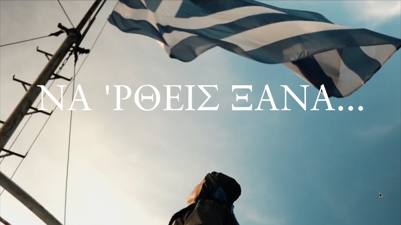 ΝΑ ΡΘΕΙΣ ΞΑΝΑ!.. | Η ιστορία του προπάππου μου | Γενοκτονία των Ελλήνων ...
