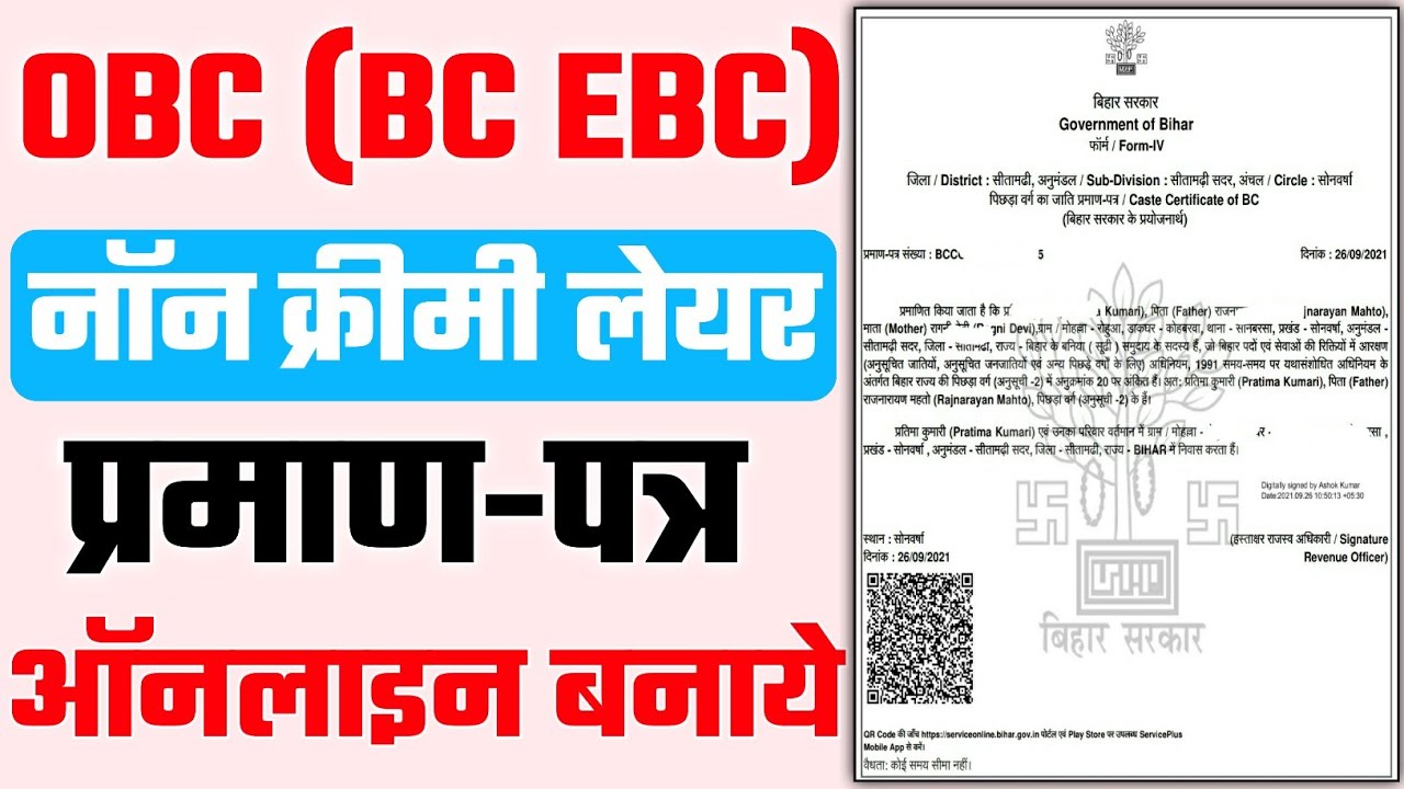 OBC NCL Caste Certificate Kasie Banaye Obc Ncl Caste Certificate