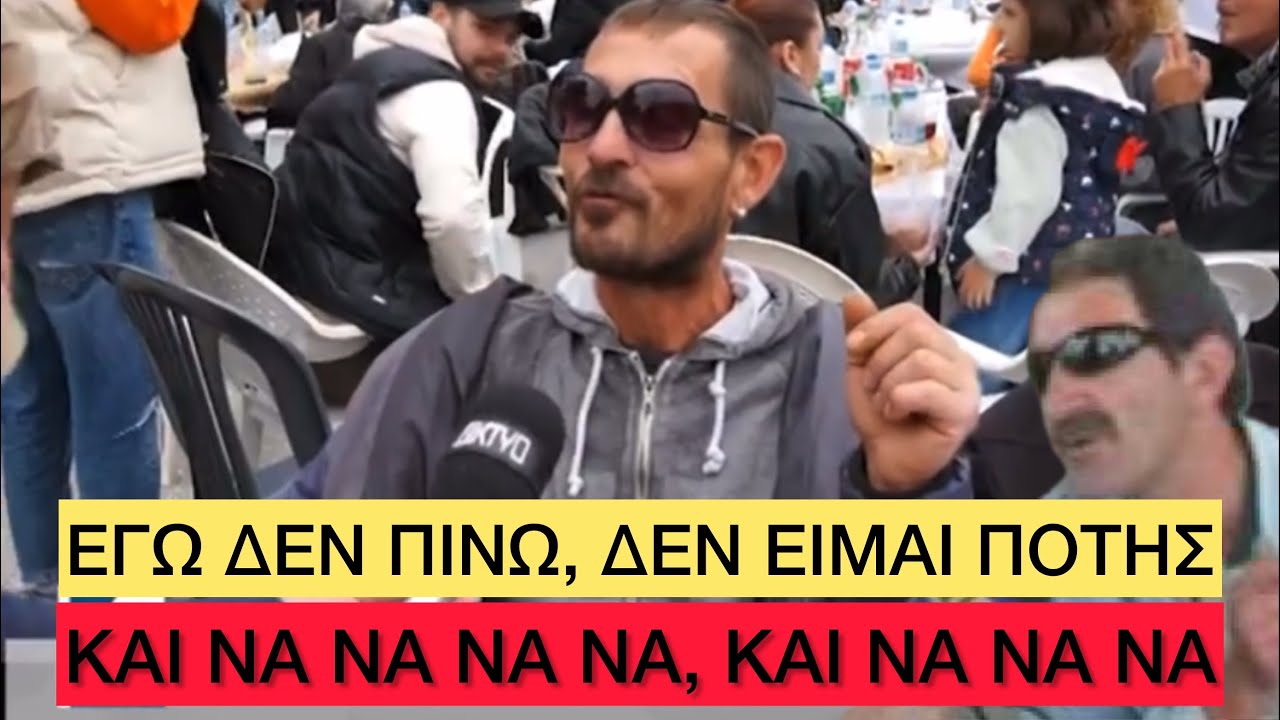 Σερραίος μύστης ΜΠΑΟΥΛΟ από τα τσίπουρα, μιλάει στην κάμερα και δεν ...