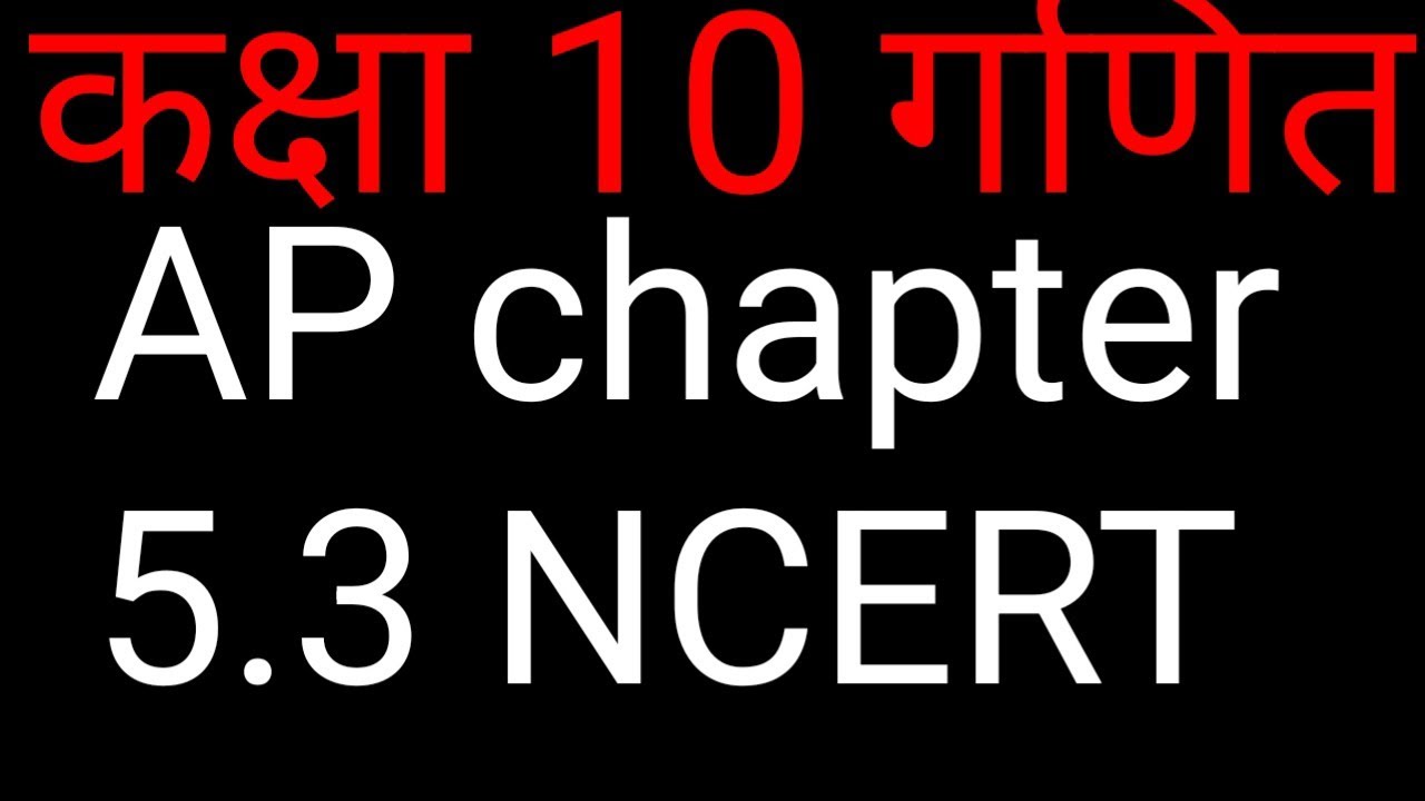 Class 10 ka math AP chapter 5.3 NCERT book ka sarkari Book 📚 ka math ...