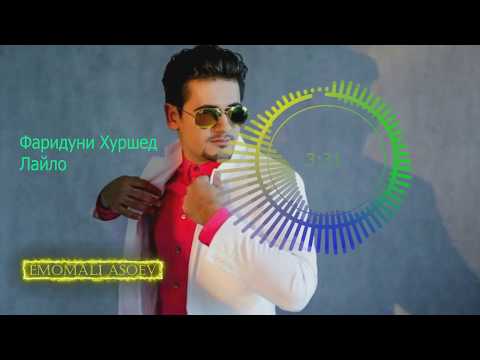 Фаридуни Хуршед - Лайло (Султон TJ)