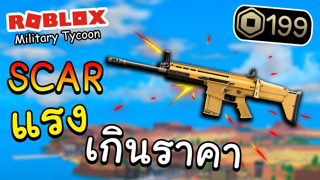 Roblox Military Tycoon│SCAR ปืนจู่โจมสุดโหด คุ้มมาก!! By.POOH - YouTube