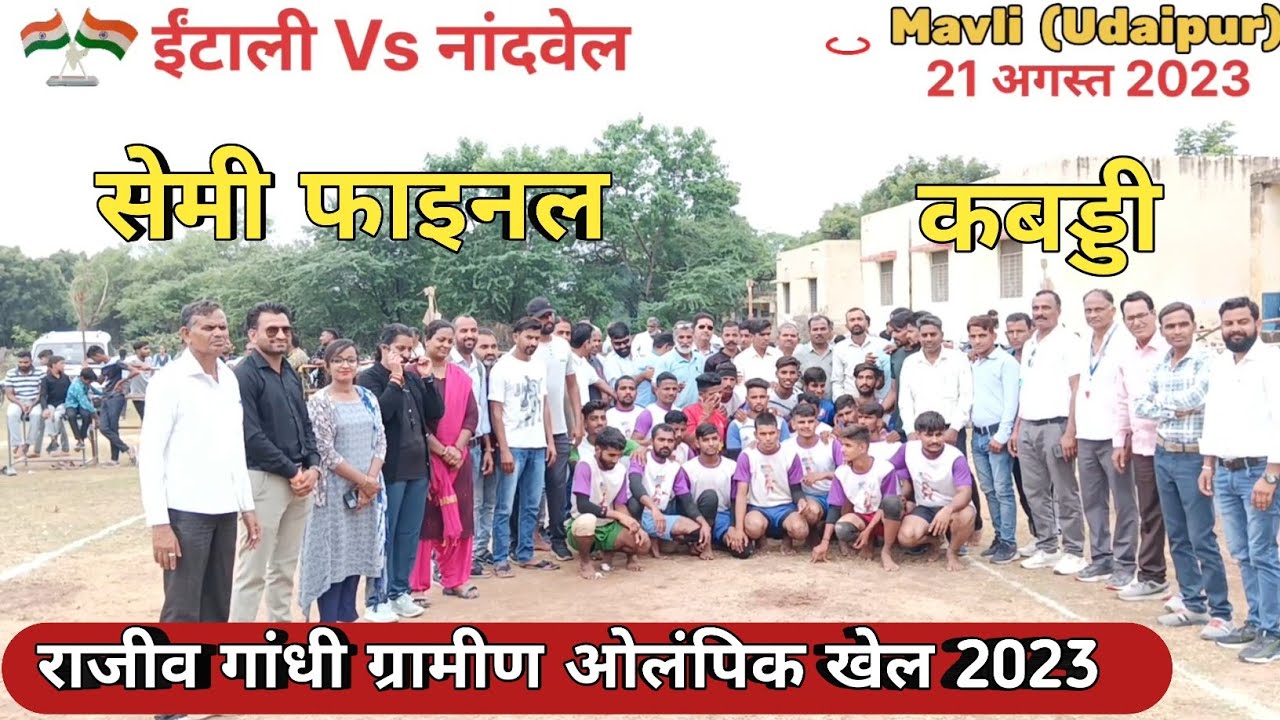 Kabaddi Semi Final Match Intali Vs Nandwel कबड्डी सेमी फाइनल मैच ईंटाली ...