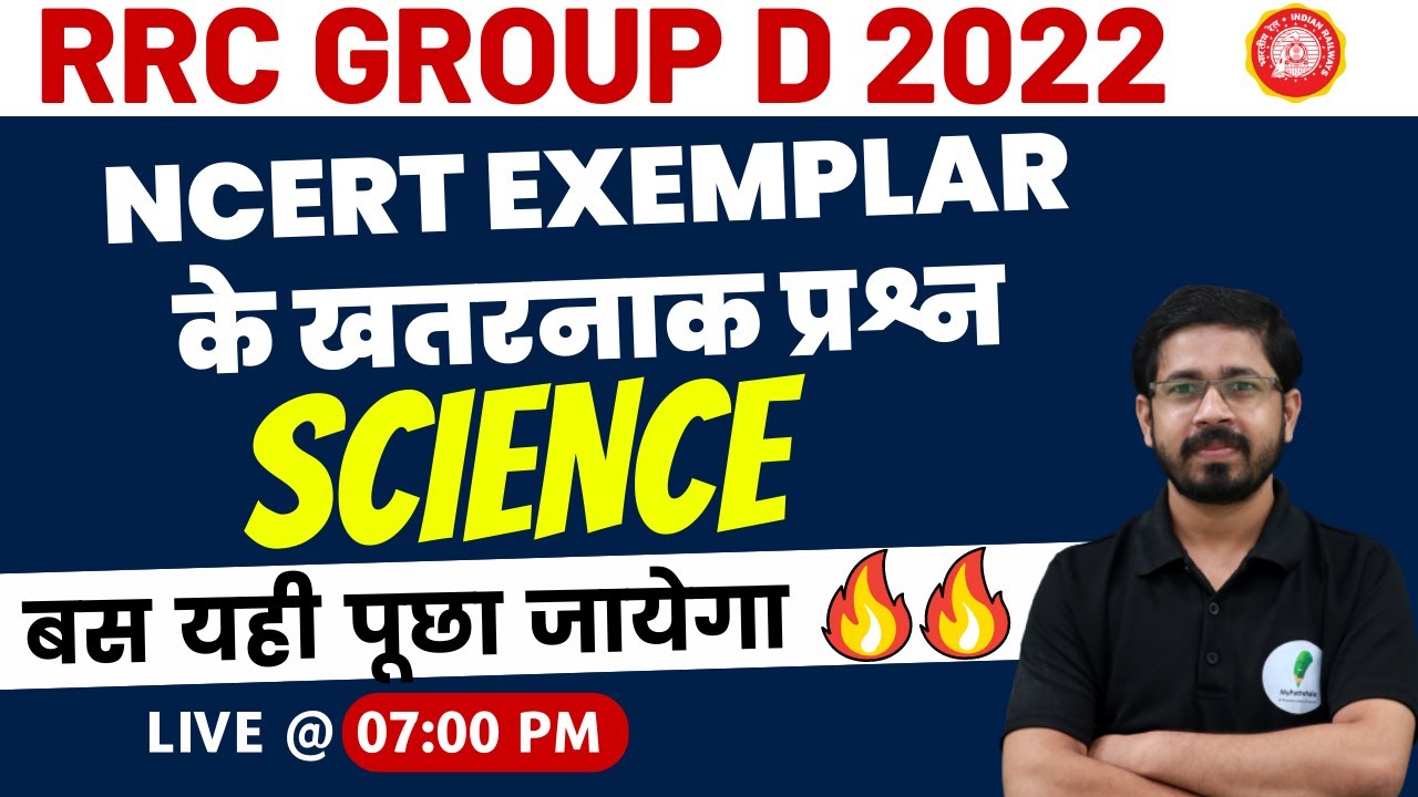 RRC Group D | Phase-3,4 में NCERT Exemplar से ही Science के प्रश्न पूछे ...