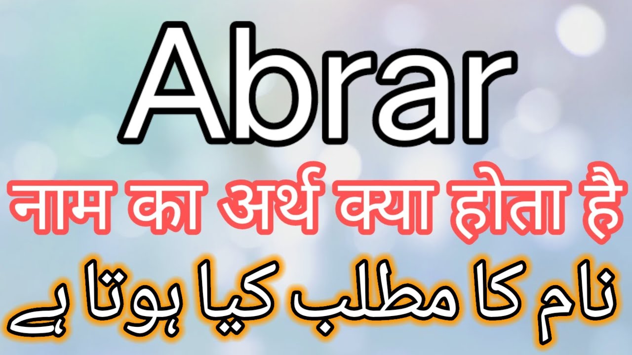 Abrar Name Meaning In Urdu | Abrar Name Meaning | Abrar Name Meaning In ...