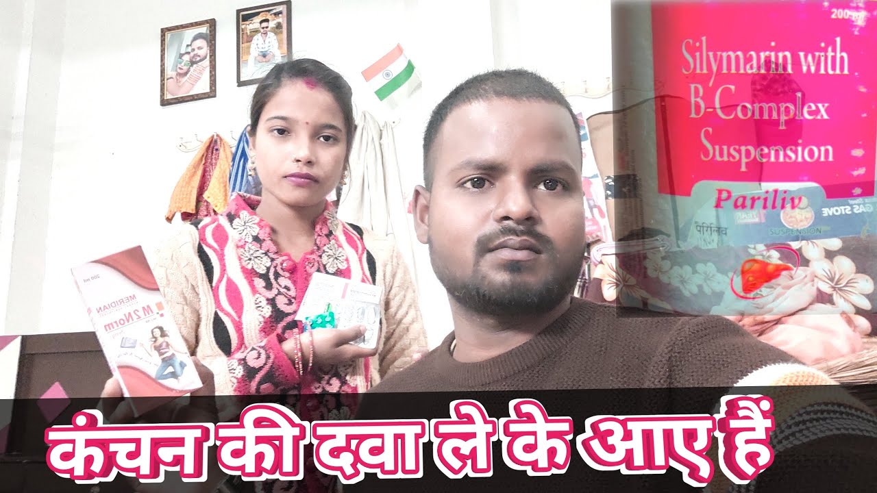 कंचन की दवा ले के आए हैं divesh Kumar kanchan ब्लॉग वीडियो - YouTube