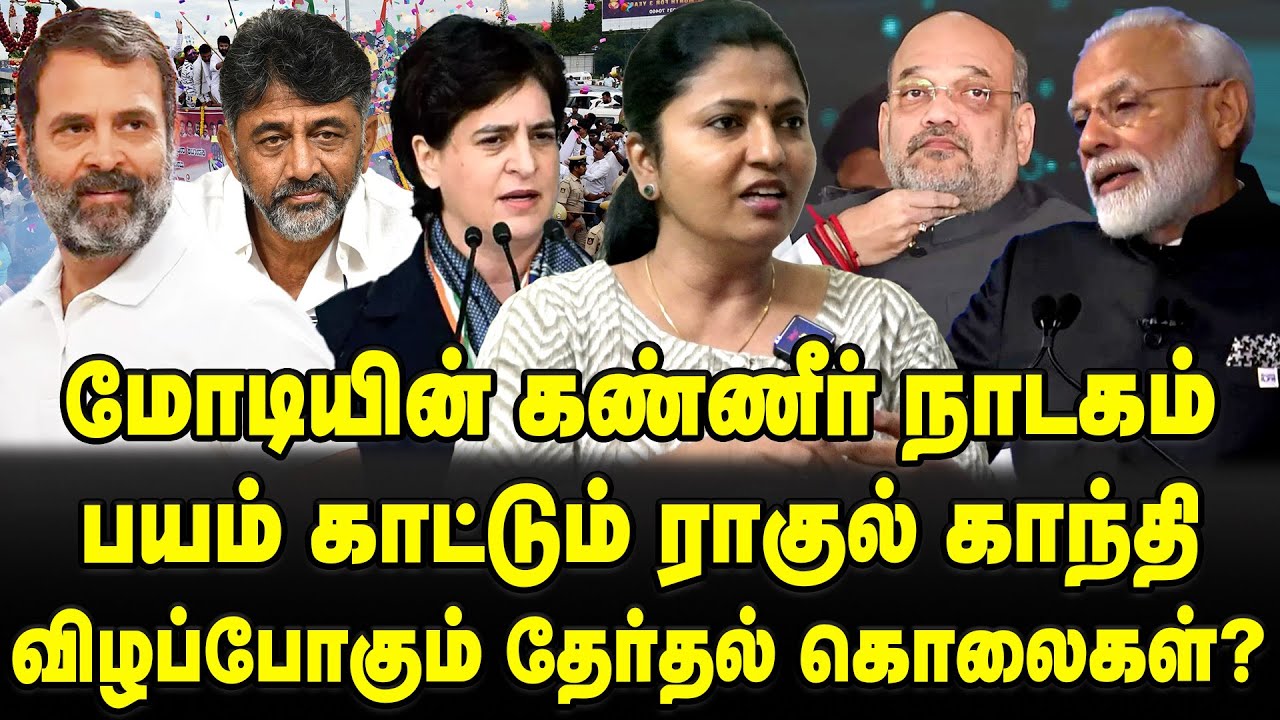 Modi Karnataka gimmicks - Cry Drama Vs Rahul, Priyanka bold daring ...