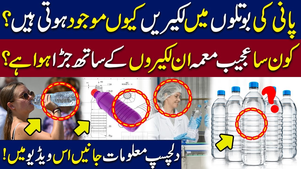 Why Do Water Bottles Have Ridges? The Curious Mystery Behind These ...