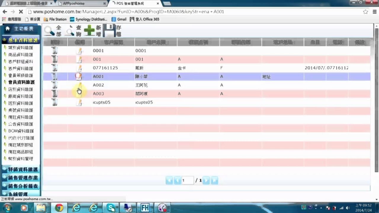 【POS365】PC用戶POS後台「會員等級-會員資料維護」☎07-7161125｜POS系統免費申請｜POS機最划算｜POS365鳳新電腦 ...
