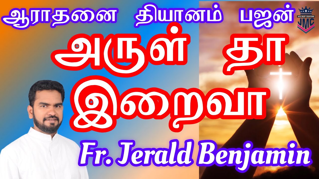 Tamil Christian Devotional Songs|Adoration|Meditation|Bhajan|Fr.Jerald ...