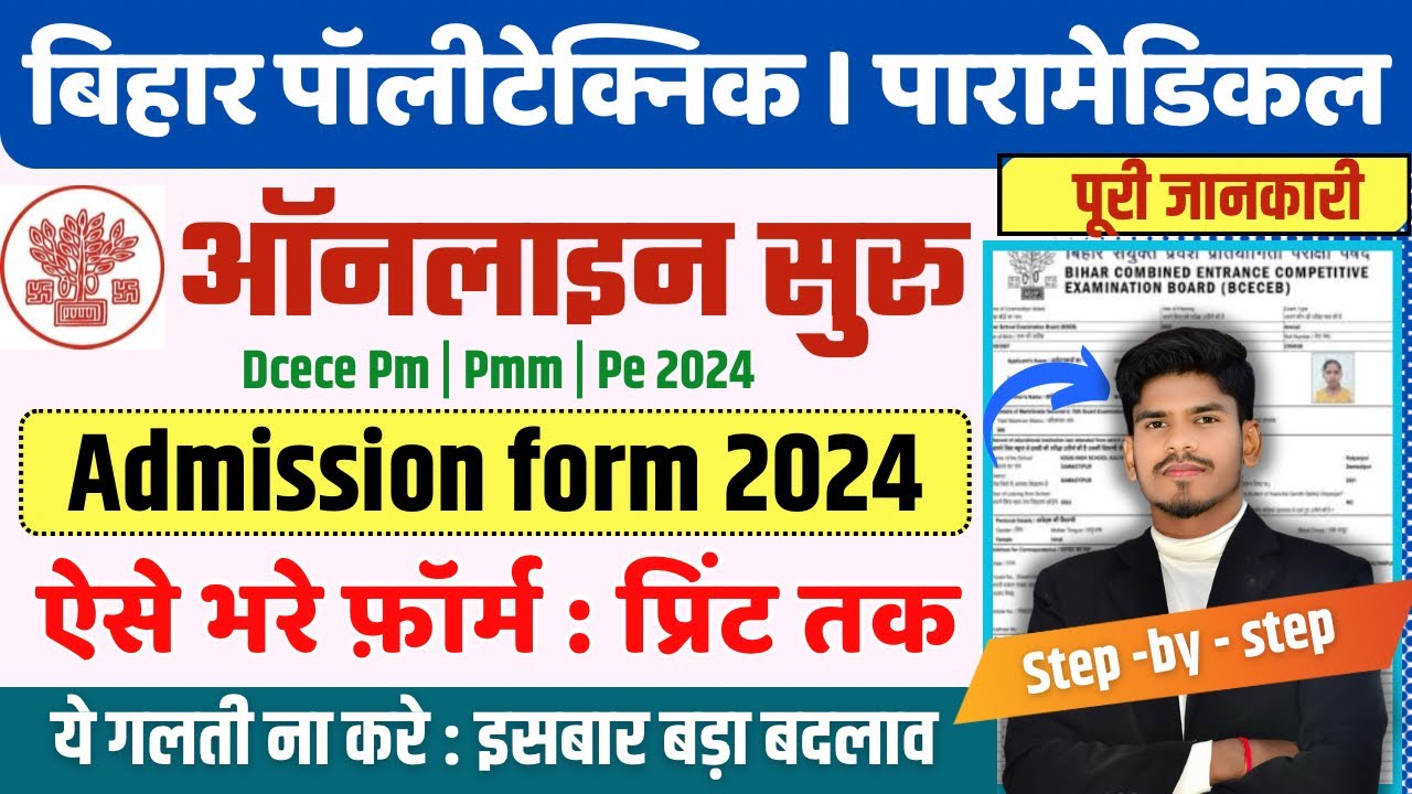 bihar polytechnic online form 2024 kaise bhare || bihar paramedical ...