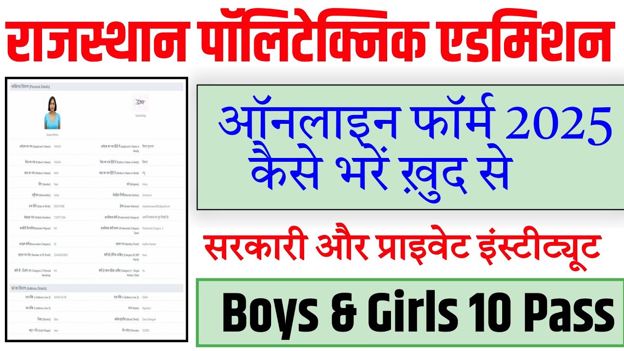 how to fill rajasthan polytechnic form 2025 !! Govt polytechnic college ...