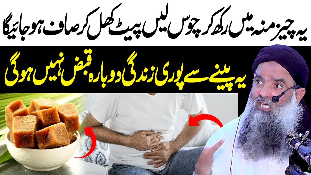 Qabaz Ka elaj | Constipation Treatment at Home | Dr Sharafat Ali - YouTube