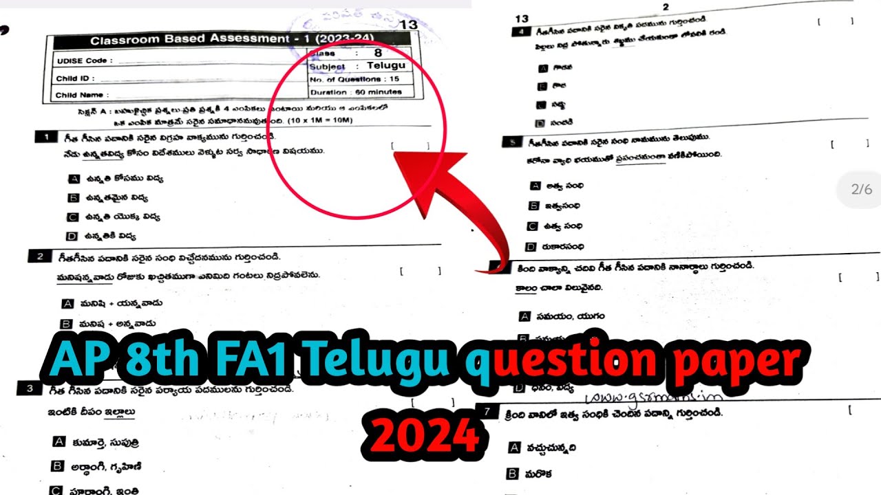 AP 8th Class FA1 Telugu Question Paper 2024 25 8th Telugu FA1 ap-8th-class-fa1-telugu-question-paper-2024-25-8th-telugu-fa1