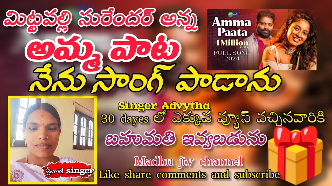 Amma paata 2024 Song Singer Janhavi mittapalli surendhar by Srivani ...
