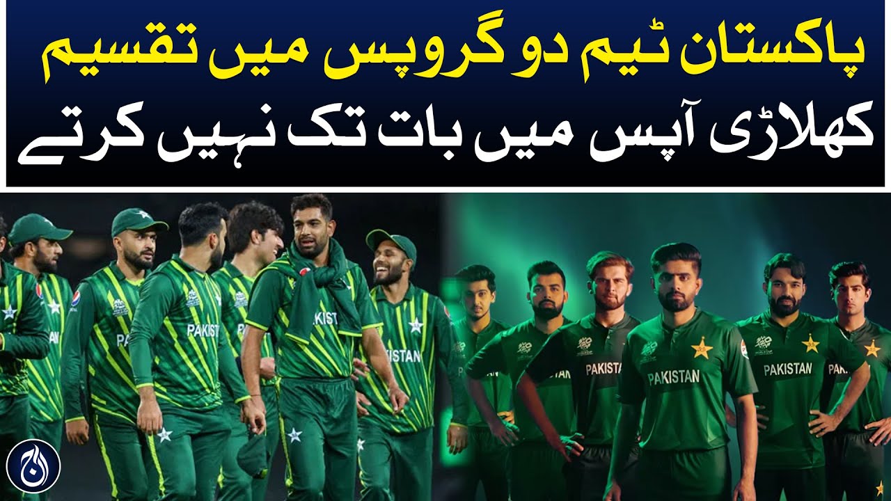 Pakistan team is divided into two groups - Aaj News - Videos - Aaj ...