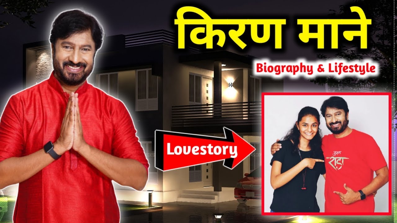 Kiran Mane Biography | Lifestyle | Family | Income | Girlfriend | Kiran ...