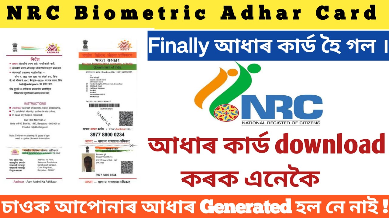 NRC Biometric Adhar Card download| Aadhar Card Unlocked| চাওক আপোনাৰ ...