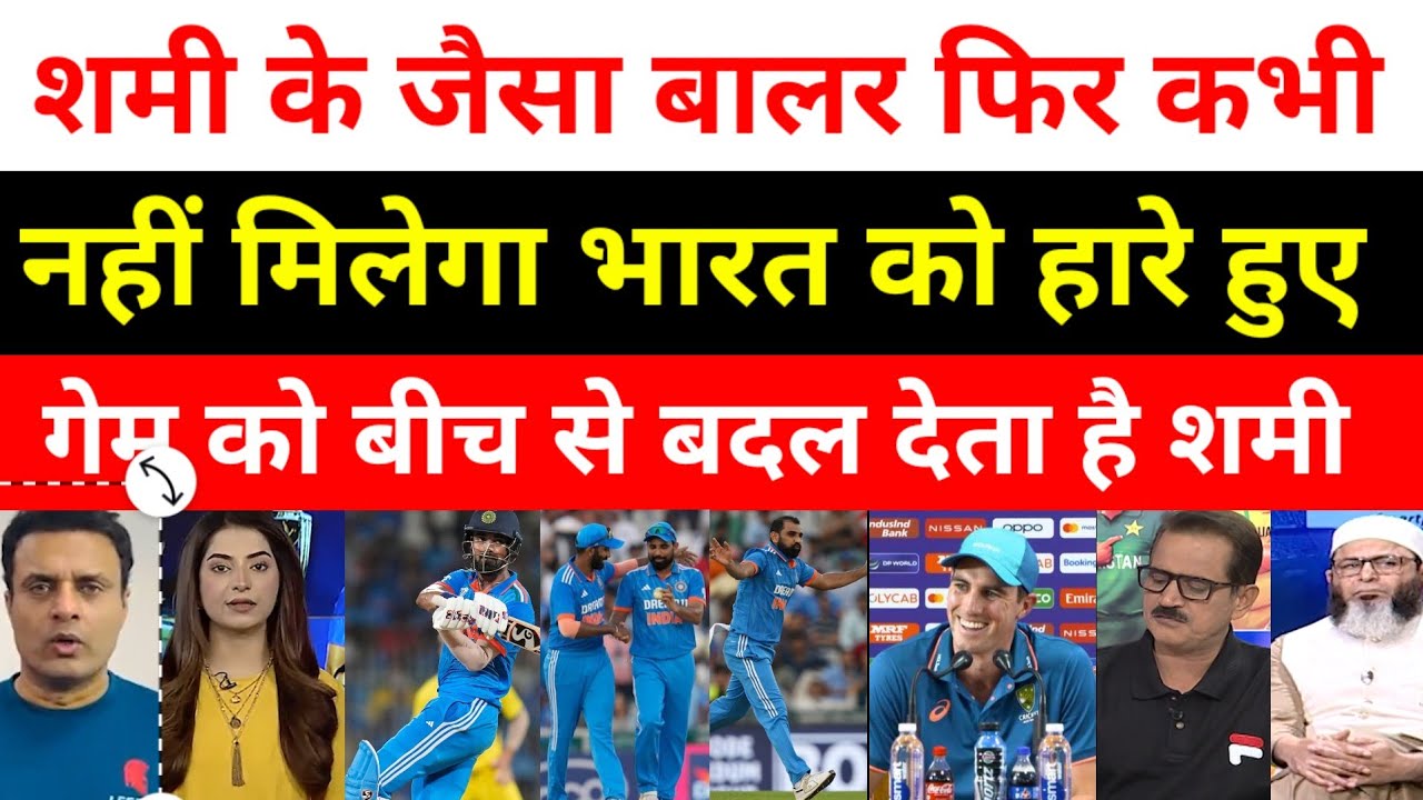 Pak media praised mohmmed shami bowling || Pak media on ind vs aus wc ...
