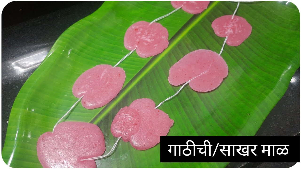 गुढीपाडव्यासाठी गाठीची/साखर माळ रेसिपी | Sakharechi Gathi Recipe ...