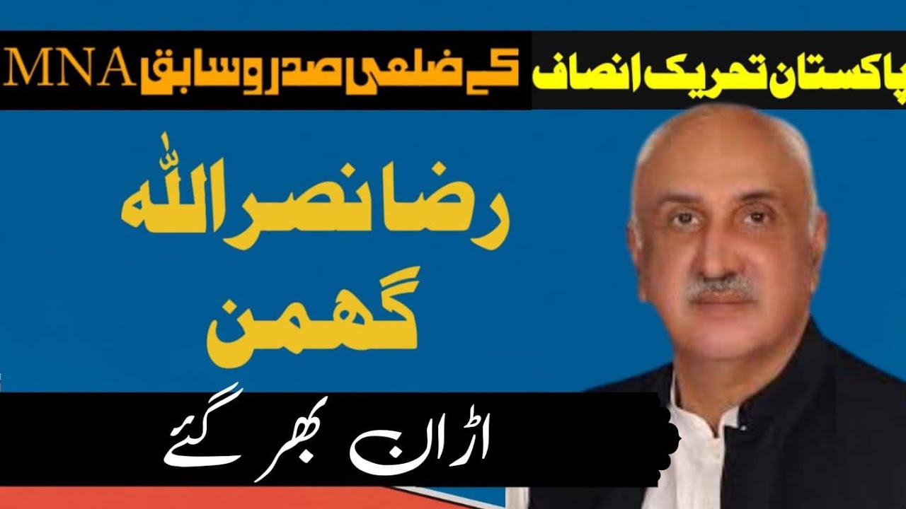 PTI district president and former MNA Razan Nasrullah Ghamman also left ...