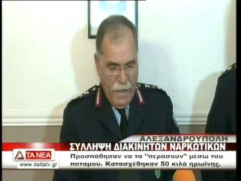 ΣΥΛΛΗΨΗ ΔΙΑΚΙΝΗΤΩΝ ΝΑΡΚΩΤΙΚΩΝ - YouTube