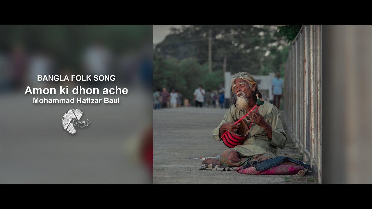 Amon ki dhon ache || BANGLA FOLK SONG || Beautiful Bangladesh ...