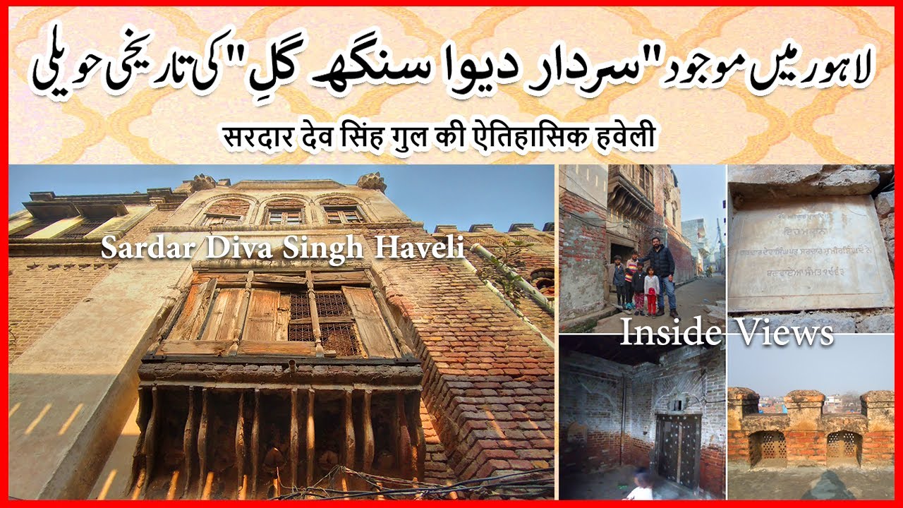 SARDAR DEVA SINGH HAVELI: Sikh haveli in bhalai gill lahore | سردار ...