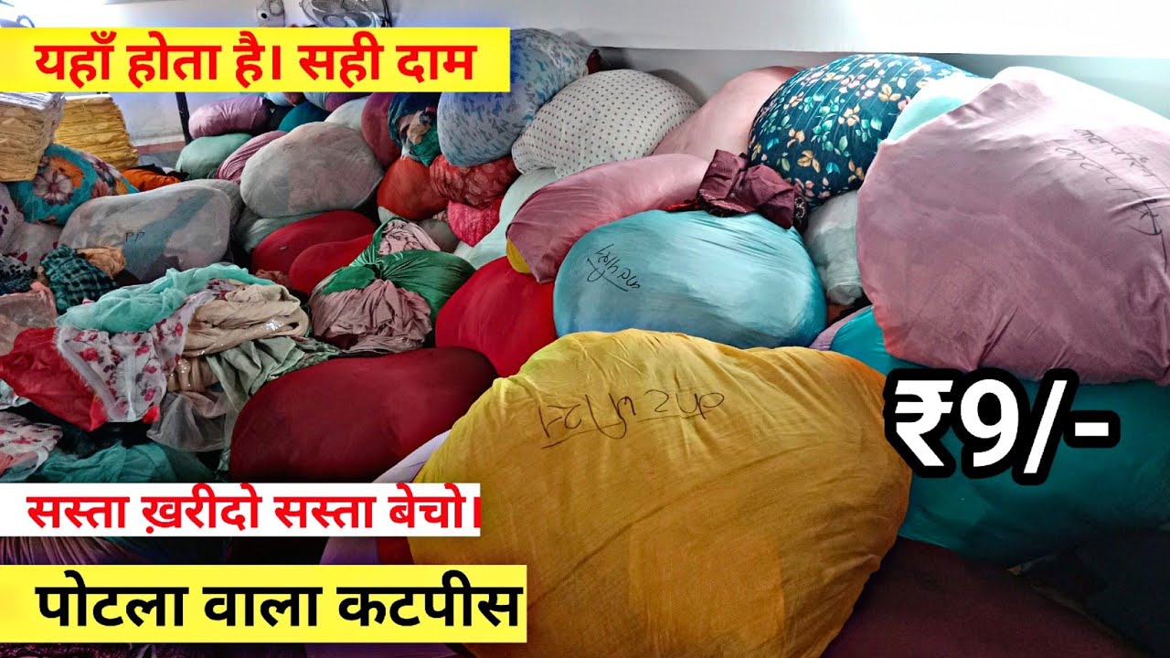 Cotton cut piece potla wala cotton potla wala fabric potla wala kapda ...