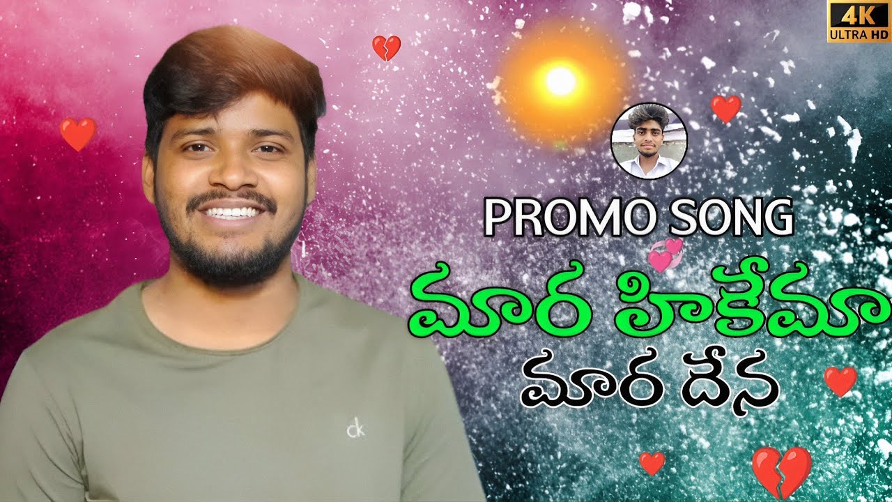 MARA HIKEMAA MARA DENA || PROMO SONG || SINGER BALAKRISHNA || BANJARA ...