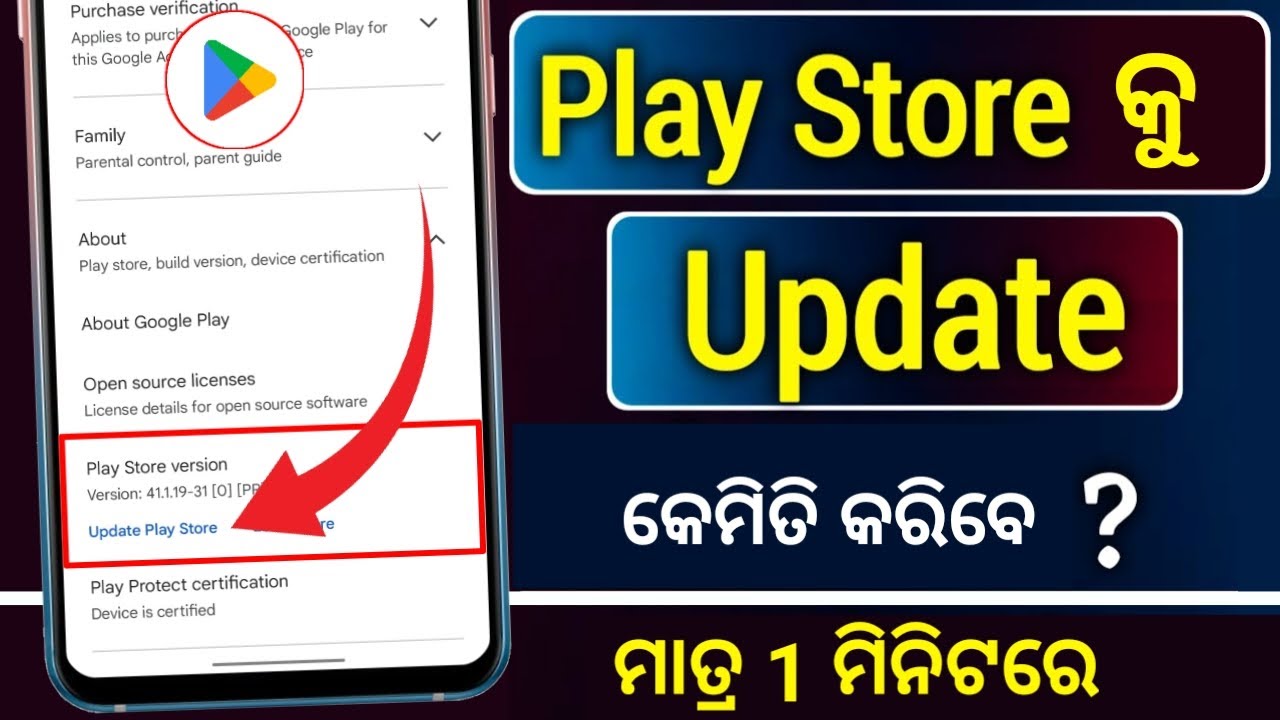 How To Update Google Play Store on Android To Latest Version | play ...