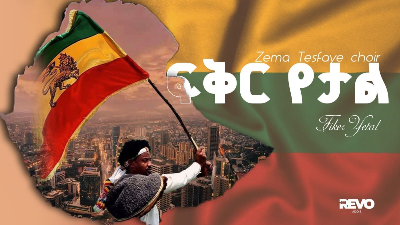 Zema Tesfaye Choir - Fiker Yetale - ፍቅር የታለ - New Ethiopian music video ...