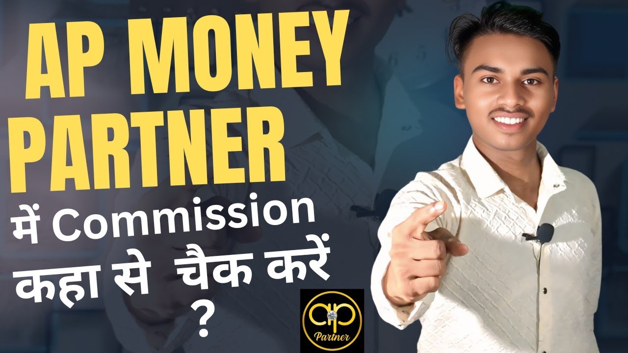 ||How To Check Your AP Money Partner Commission || कमीशन कहा से चैक करे ...