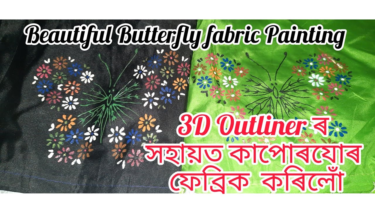 3D Outliner Fabric Painting🦋/Easy & Simple Liquid Embroidery Design/3D ...
