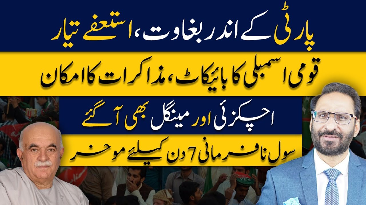 Speaker Ayaz Sadiq offers to mediate government-opposition talks ...