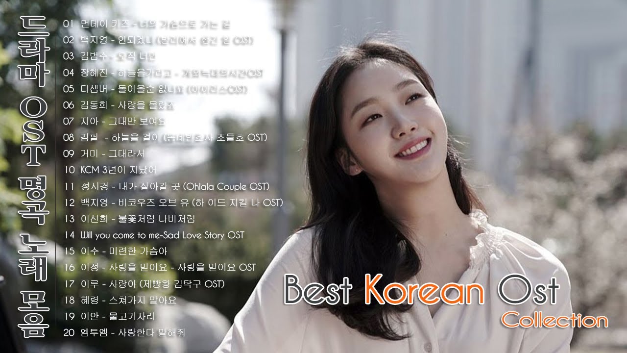 드라마 OST 명곡 모음 영화 사운드 트랙 컬렉션 (광고 없음) Best Korean OST Collection HD ...