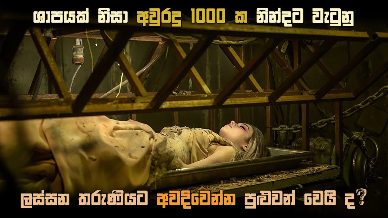 ශාපයක් නිසා අවුරුදු 1000 ක නින්දට වැටුණු සුරූපී තරුණිය | The Curse of ...
