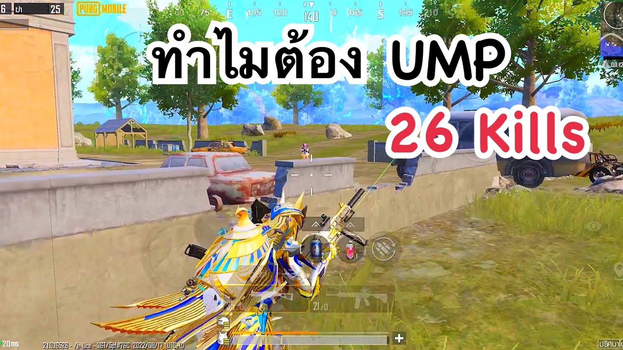 PUBG MOBILE : 1 vs 4 ทำไมต้อง UMP ??? - YouTube
