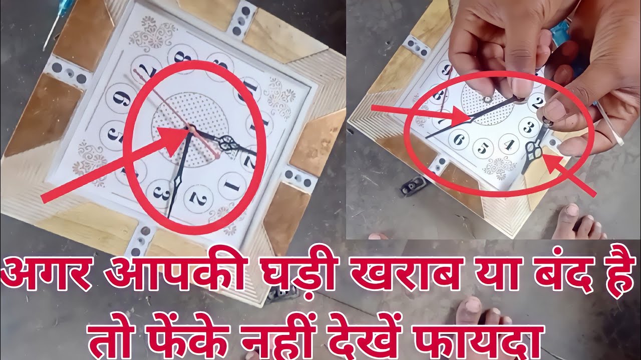 ghadi kharab ho jaye to kya karna chahiye | deewar ghadi deewar ghadi ...