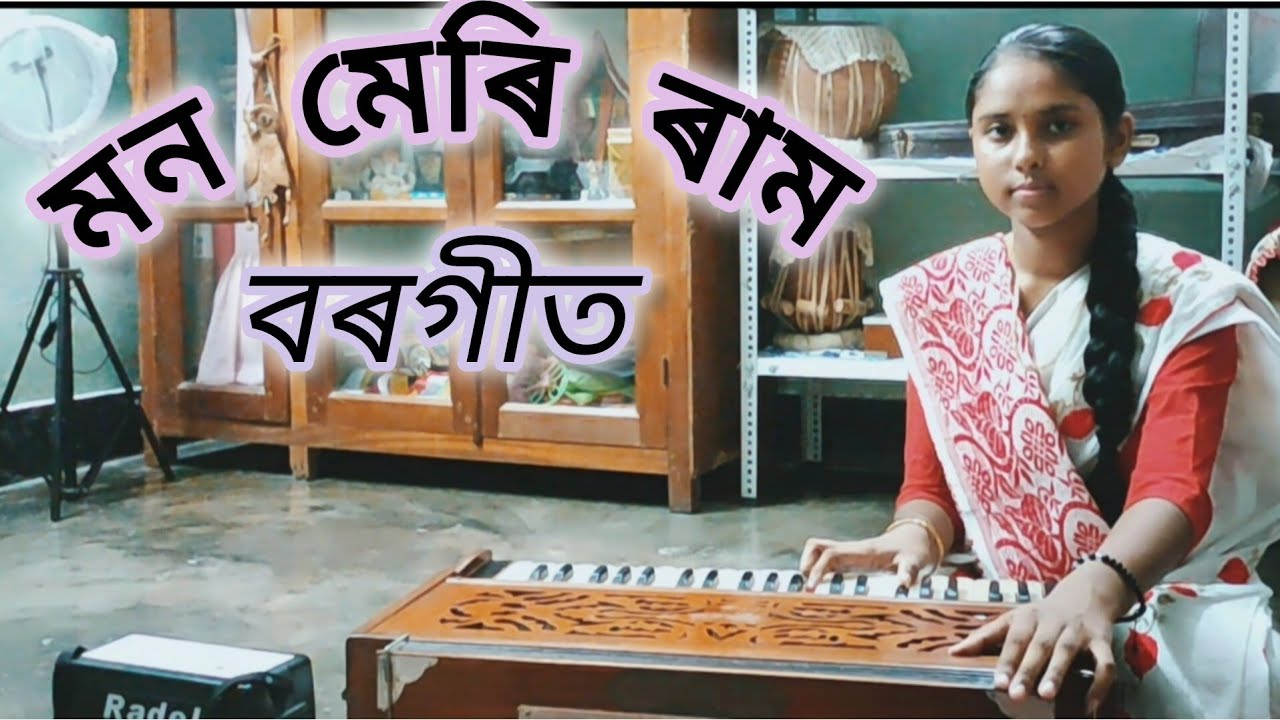 Mono meri Ramo | Borgeet | Bagmita Hatibaruah - YouTube
