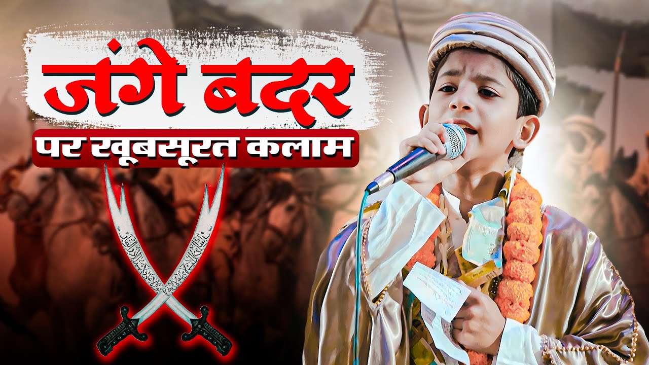 Jange Badar Par Khoobsurat Kalam | Hamza Ghazi New Kalam | Natiya ...