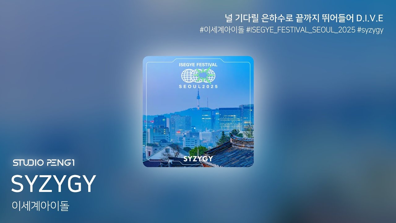 이세계아이돌 - SYZYGY [Color Coded Lyrics,가사] - YouTube