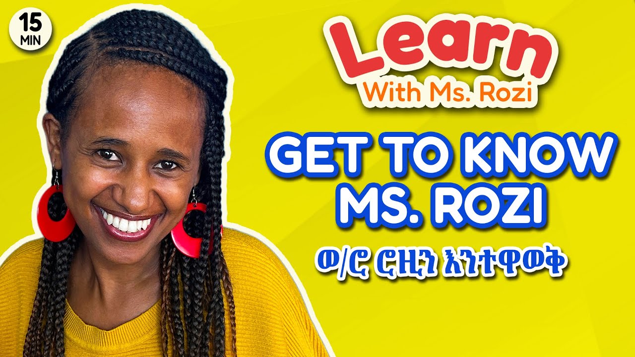 Learn about Ms. Rozi with Ms. Rozi -ስለ ወይዘሮ ሮዚ እንማር - Amharic & English ...