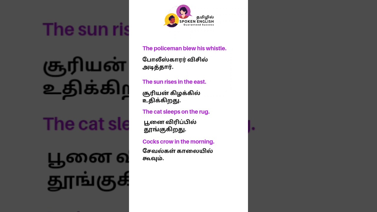 The sun rises in the east # Spoken English in Tamil | ஆங்கிலத்தில் ...
