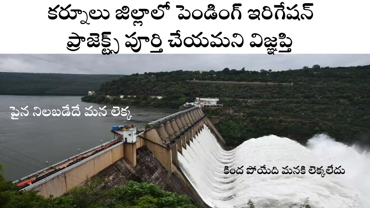 Kurnool District Water Projects // Kurnool Voice - YouTube