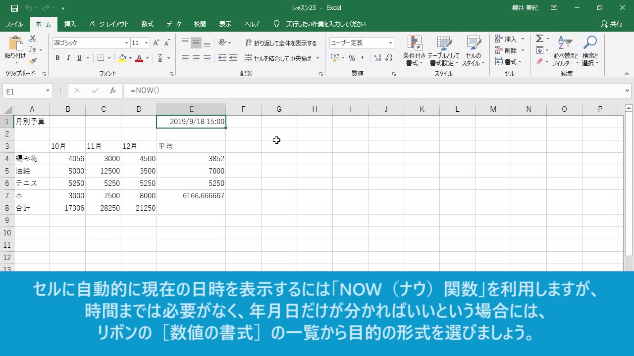 日付を年月日の形式で表示しよう(excel 2019) Youtube