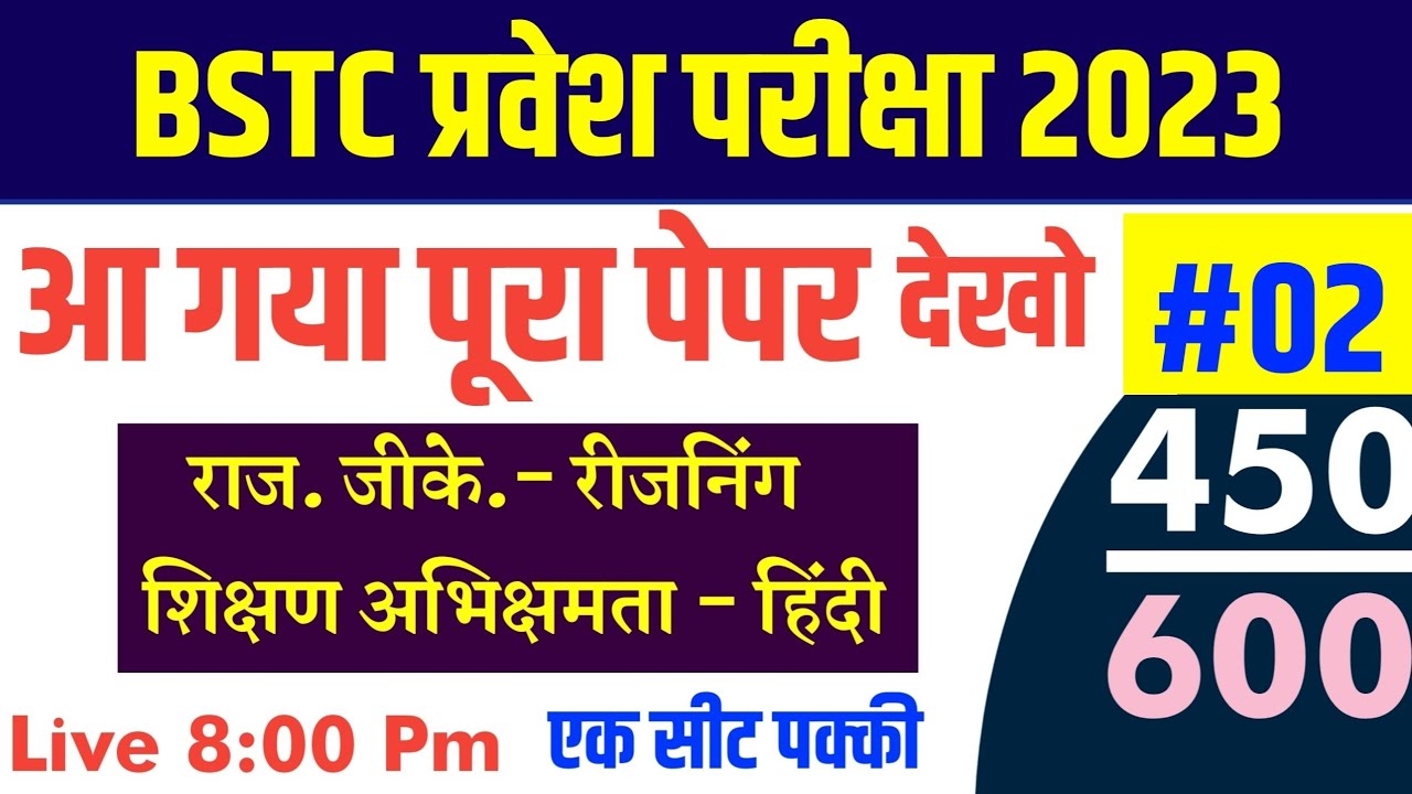 Bstc online classes 2023|bstc 2023 online class|bstc form date 2023 ...